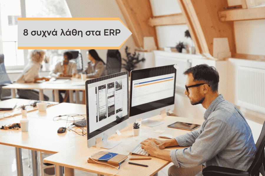 ERP: Ο Απόλυτος Οδηγός για το 2025 | Verus+