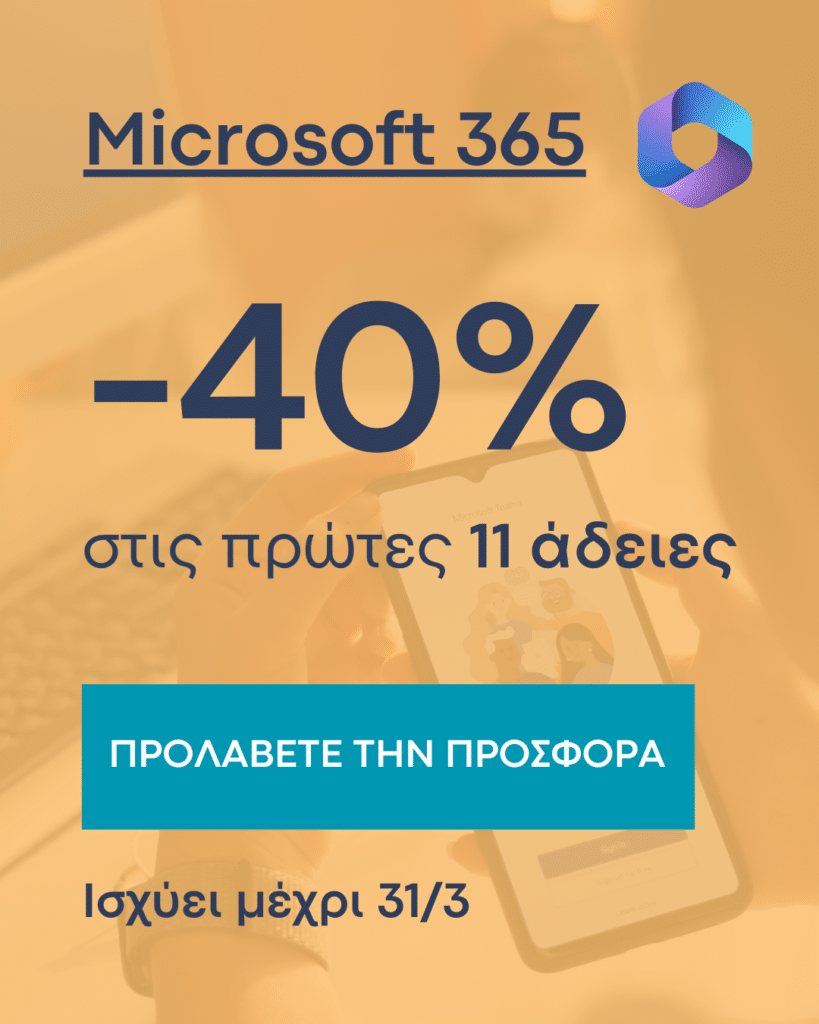Ψηφιακά Εργαλεία ΜμΕ Voucher 2025: Δικαιούχοι, Προθεσμίες
