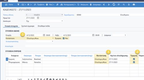 HRM Εφαρμογές από τη Soft1 - Verus+ Information Systems